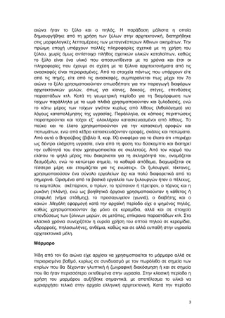 αρχιτεκτονική | PDF