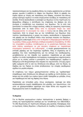 αρχιτεκτονική | PDF