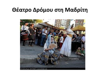 ΘΕΑΤΡΟ | PPT