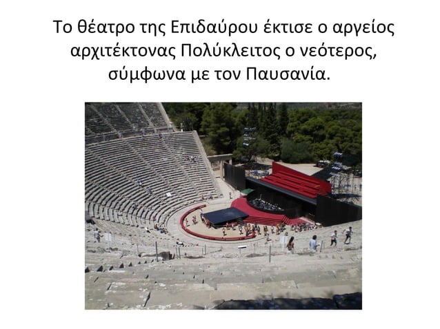 ΘΕΑΤΡΟ | PPT