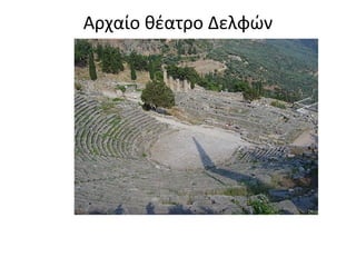 ΘΕΑΤΡΟ | PPT