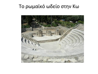 Η ΠΑΡΑΣΤΑΣΗ ΑΡΧΙΖΕΙ | PPT