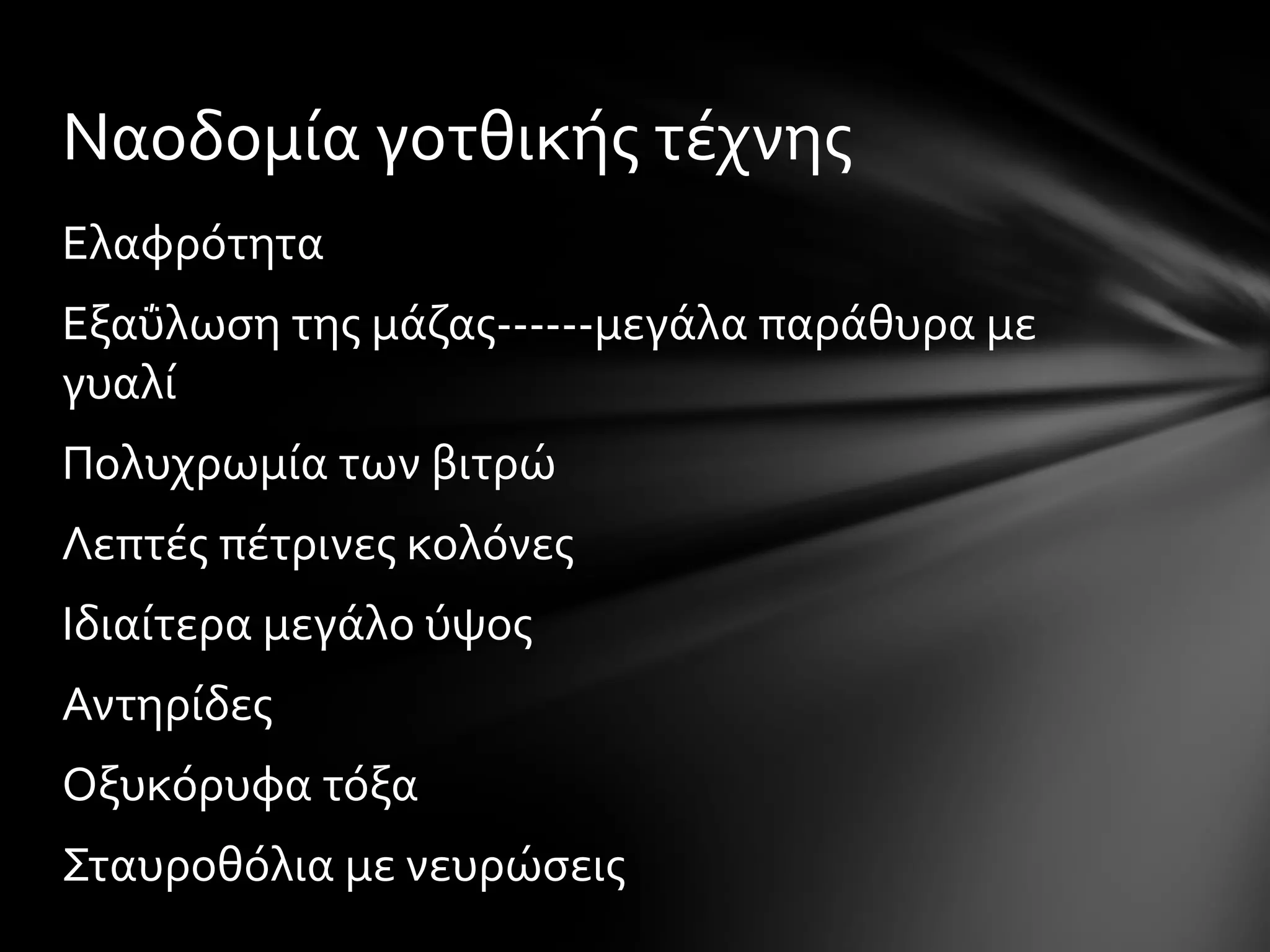 η χριστιανική τέχνη το μεσαίωνα | PPT