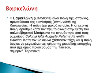 περιήγηση στην ισπανία | PPT