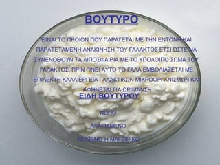 Γάλα & Προϊόντα | PPT