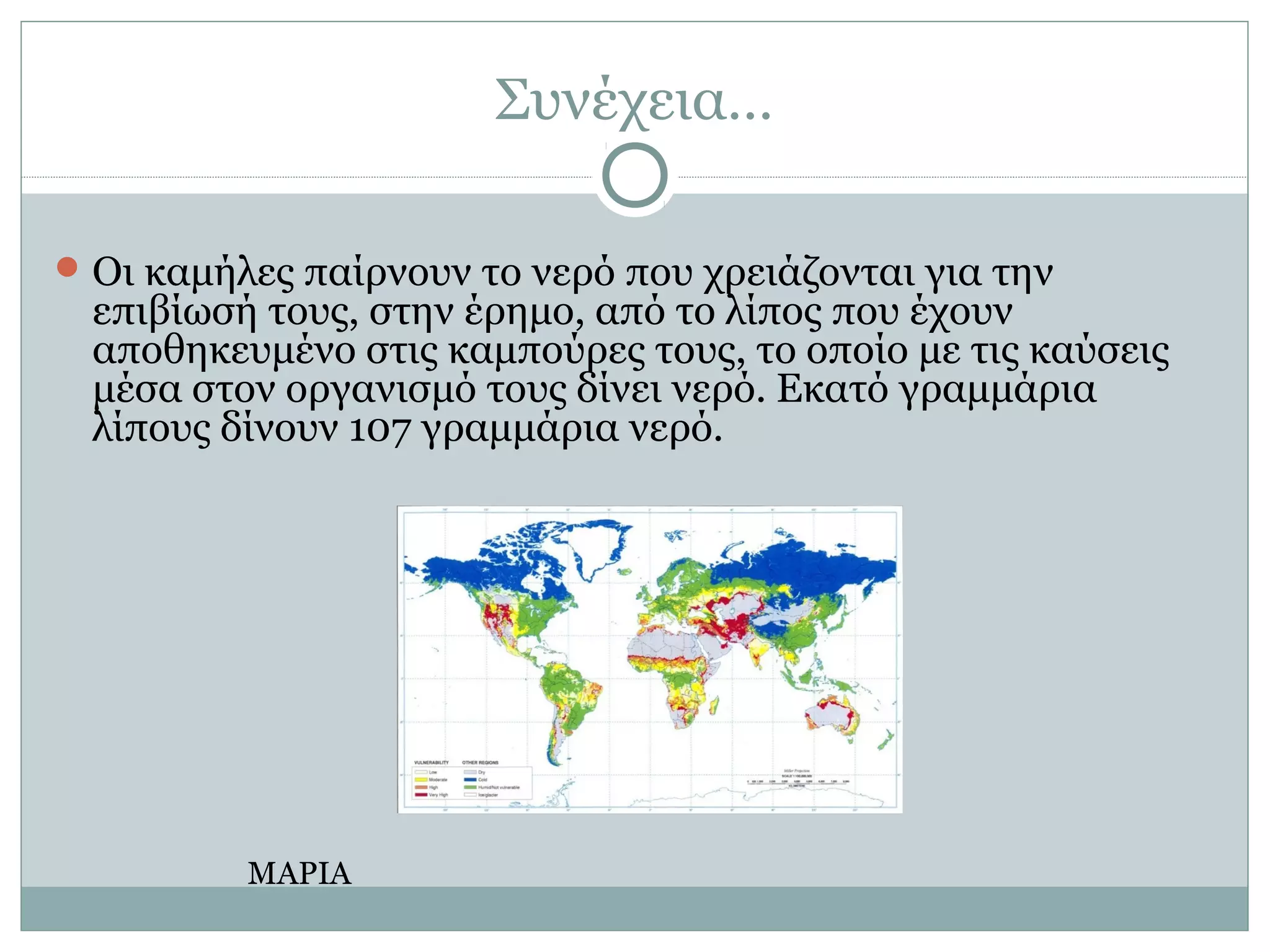 έρημος Γκόμπι | POT