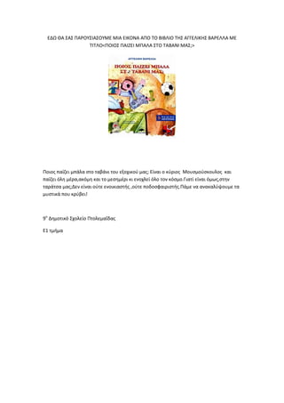 Αγγελική Βαρελλά | DOCX