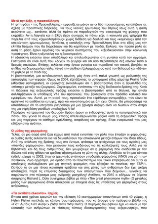 ο έρωτας είναι θέμα χημείας | PDF