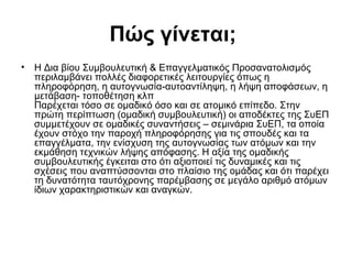 συμβουλευτική και επαγγελματικός προσανατολισμός | PPT