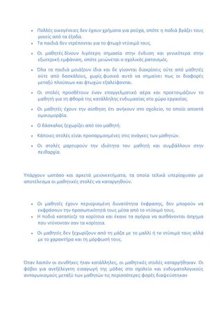 Ελληνικός κινηματογράφος, Ενδυμασία μαθητών, διακόσμηση σχολείων | PDF