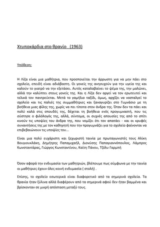 Ελληνικός κινηματογράφος, Ενδυμασία μαθητών, διακόσμηση σχολείων | PDF