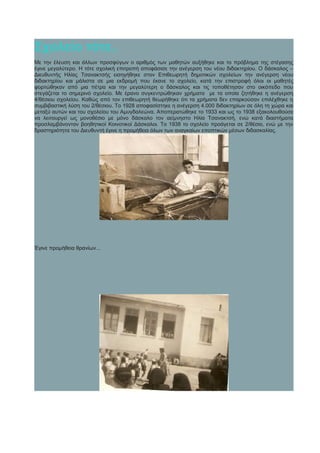 Ελληνικός κινηματογράφος, Ενδυμασία μαθητών, διακόσμηση σχολείων | PDF
