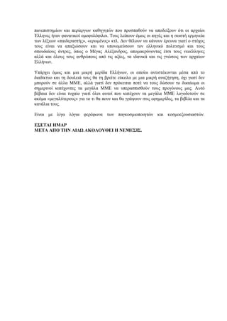 Το παραμύθι περί ομοφυλοφιλίας στην Αρχαία Ελλάδα | PDF