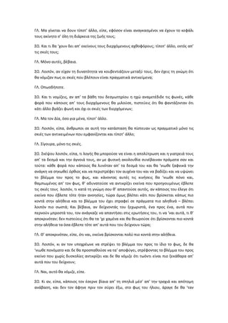 H σπηλιά του Πλάτωνα και το Matrix | PDF