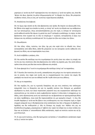 H σπηλιά του Πλάτωνα και το Matrix | PDF