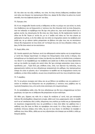 H σπηλιά του Πλάτωνα και το Matrix | PDF
