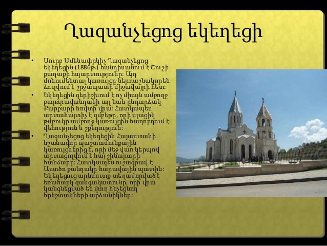 ղարաբաղի և հայաստանի խորհրդանիշները