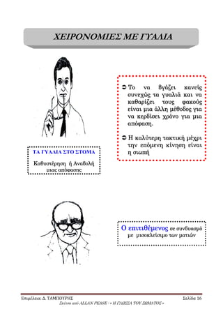 Η ΓΛΩΣΣΑ του ΣΩΜΑΤΟΣ | PDF