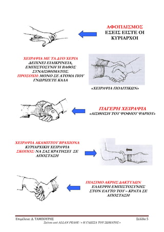 Η ΓΛΩΣΣΑ του ΣΩΜΑΤΟΣ | PDF