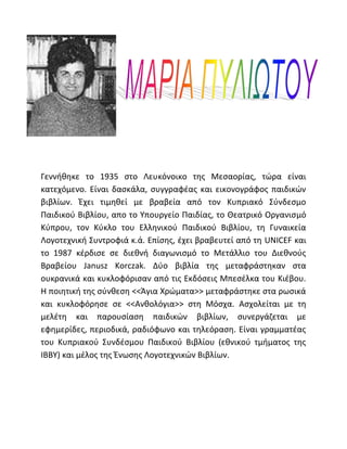 μαρια πυλιωτου | PDF