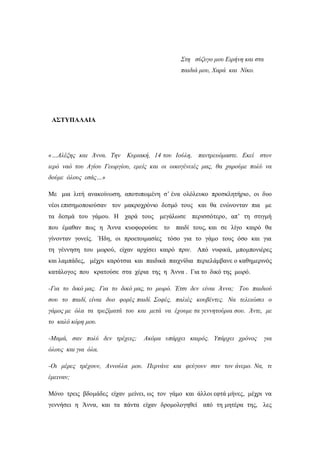 Τελευταία φορά | PDF