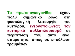 καρκινος | PPTX