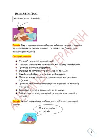 ΕΡΓΑΣΙΑ-ΕΠΑΓΓΕΛΜΑ | PDF