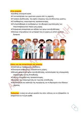 ΕΡΓΑΣΙΑ-ΕΠΑΓΓΕΛΜΑ | PDF