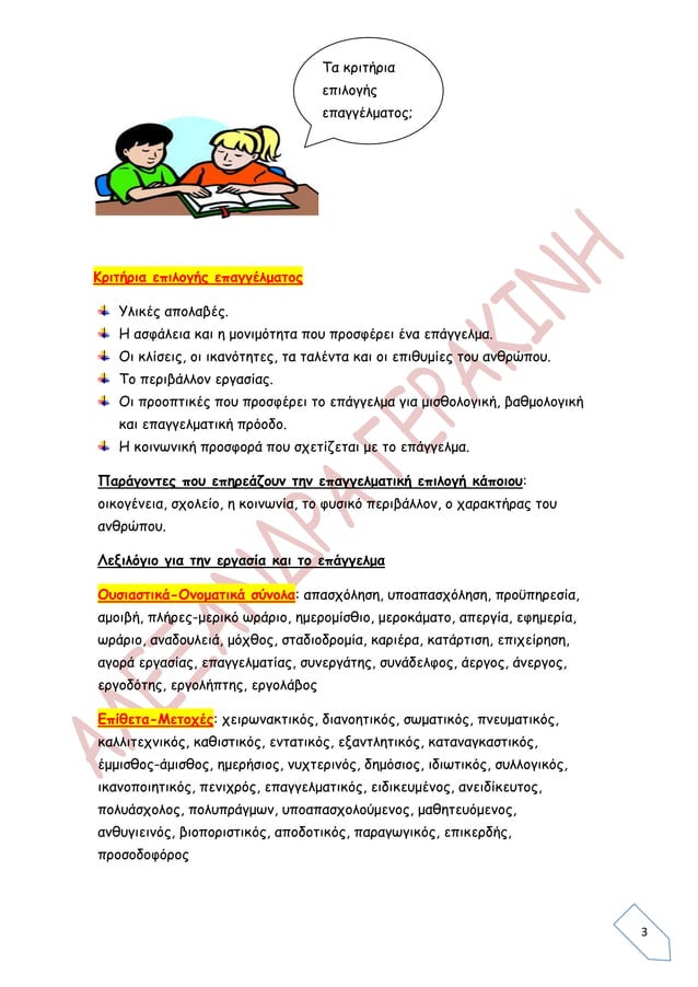 ΕΡΓΑΣΙΑ-ΕΠΑΓΓΕΛΜΑ | PDF