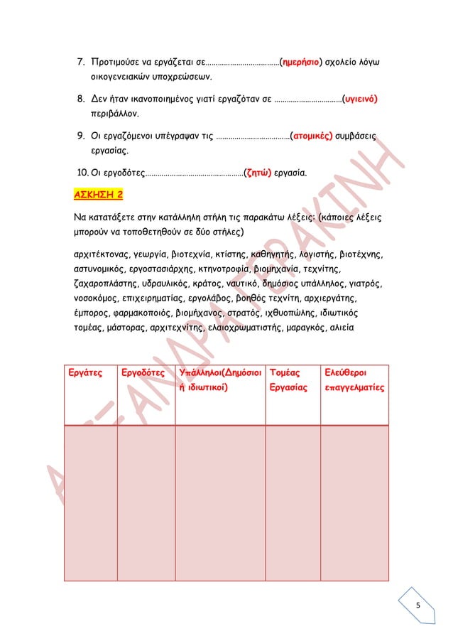 ΕΡΓΑΣΙΑ-ΕΠΑΓΓΕΛΜΑ | PDF