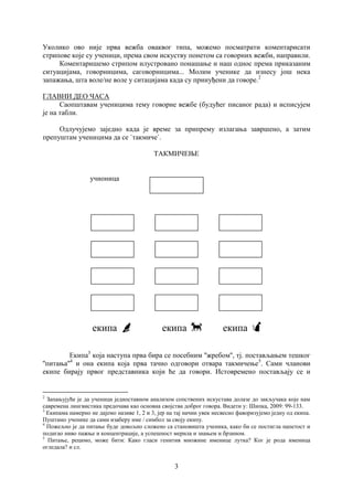 Govorne vezbe | DOCX