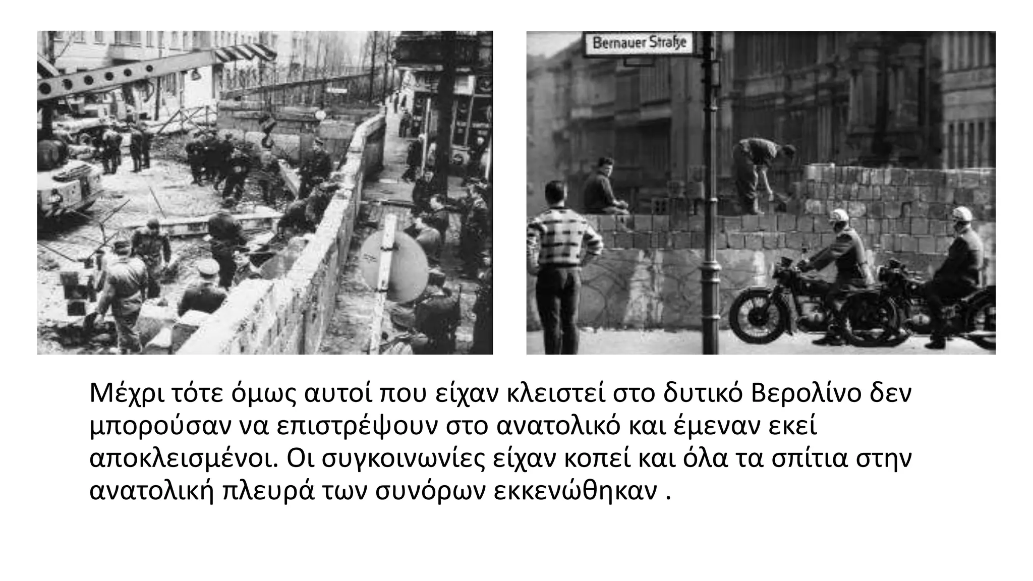 Το τείχος του Βερολινου - Διαθεματική σύνδεση με τα Κείμενα ...
