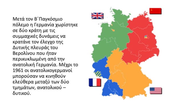 Το τείχος του Βερολινου - Διαθεματική σύνδεση με τα Κείμενα ...