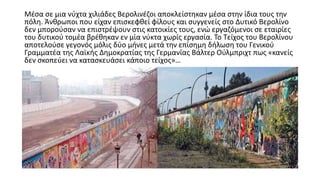 Το τείχος του Βερολινου - Διαθεματική σύνδεση με τα Κείμενα ...