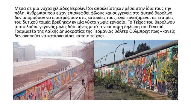 Το τείχος του Βερολινου - Διαθεματική σύνδεση με τα Κείμενα ...