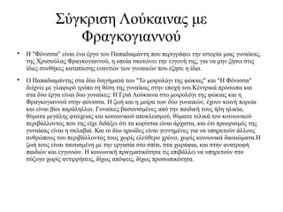 το μοιρολόγι της φώκιας | PPT