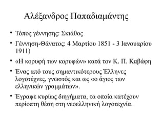 το μοιρολόγι της φώκιας | PPT