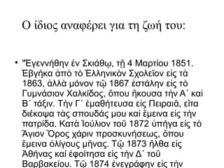 το μοιρολόγι της φώκιας | PPT