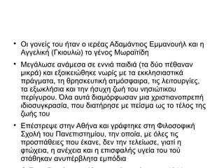 το μοιρολόγι της φώκιας | PPT