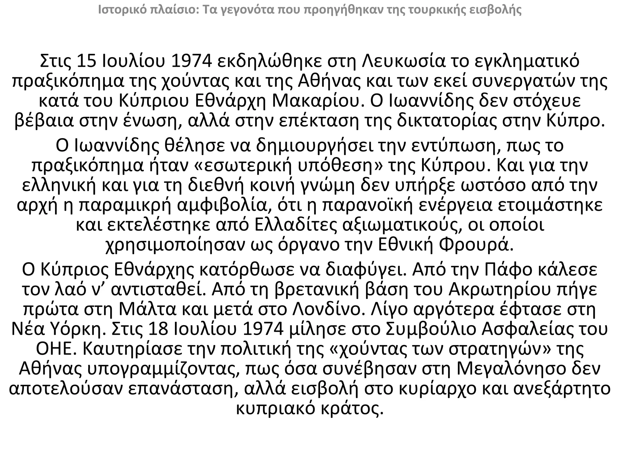 κυριάκος χαραλαμπίδης | PPT