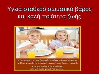 εργασια συγχρονη ελληνικη κουζινα και μαγειρικη | PPT