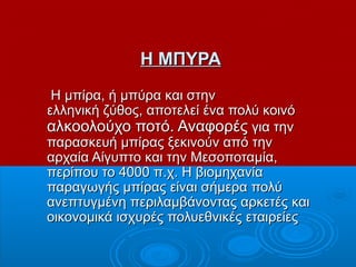 εργασια συγχρονη ελληνικη κουζινα και μαγειρικη | PPT