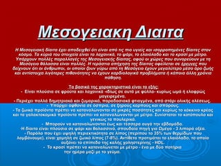 εργασια συγχρονη ελληνικη κουζινα και μαγειρικη | PPT