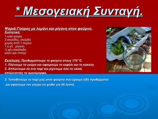 εργασια συγχρονη ελληνικη κουζινα και μαγειρικη | PPT