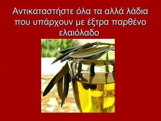 εργασια συγχρονη ελληνικη κουζινα και μαγειρικη | PPT