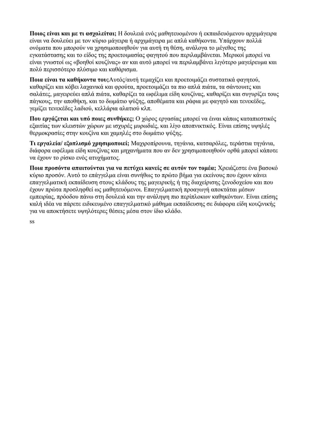 προσοντα μαγειρα | PDF