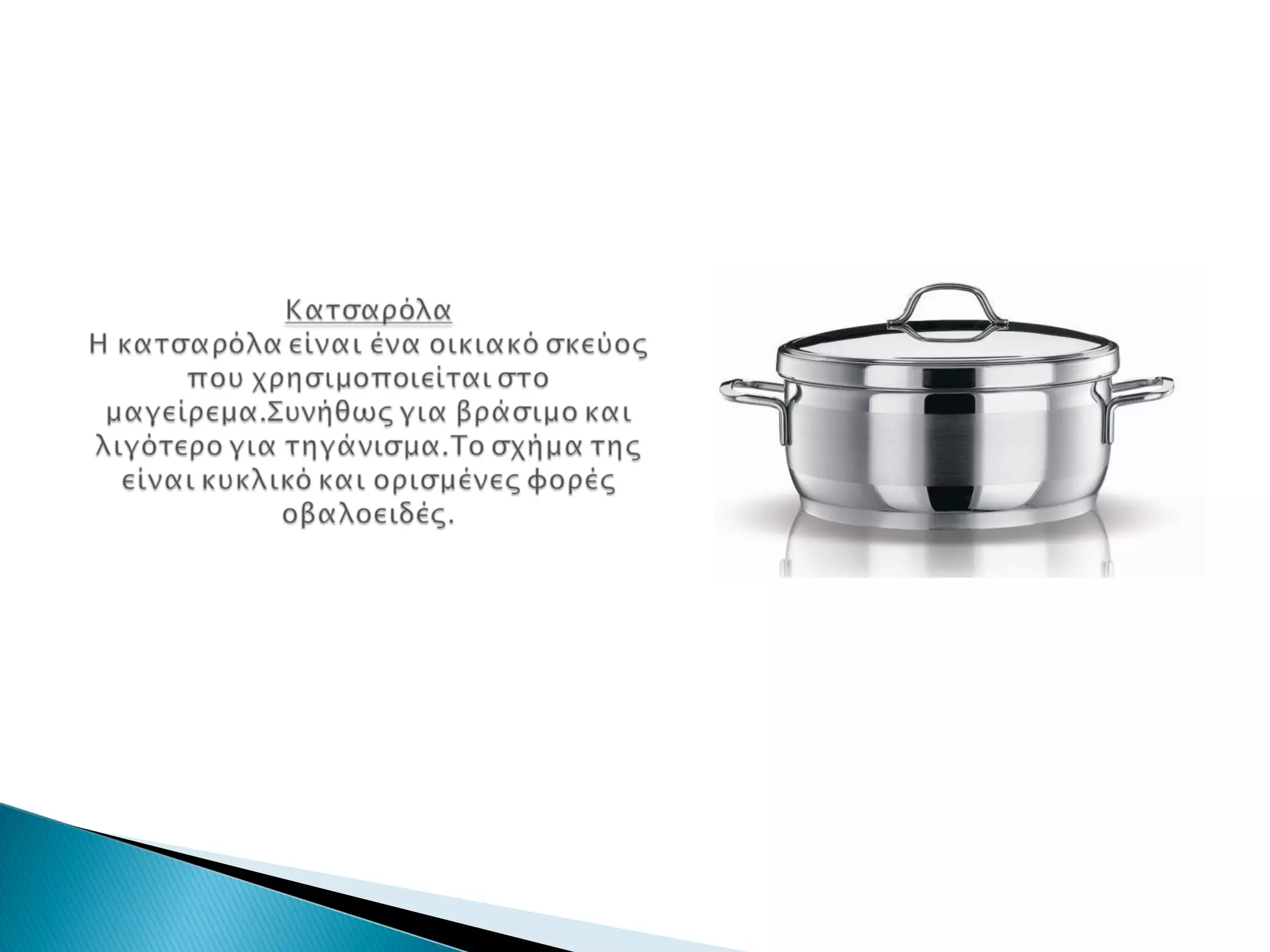 συγχρονη διατροφη κ μαγειρικη τεχνη | PPT