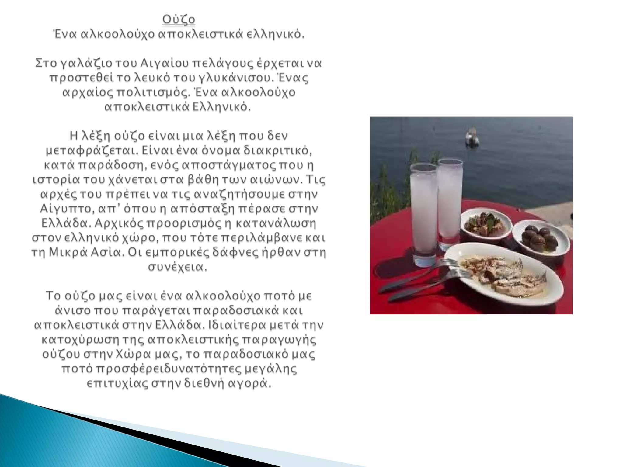 συγχρονη διατροφη κ μαγειρικη τεχνη | PPT