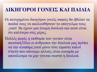 δικηγοροι | PPT