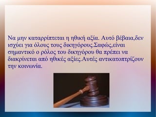 δικηγοροι | PPT